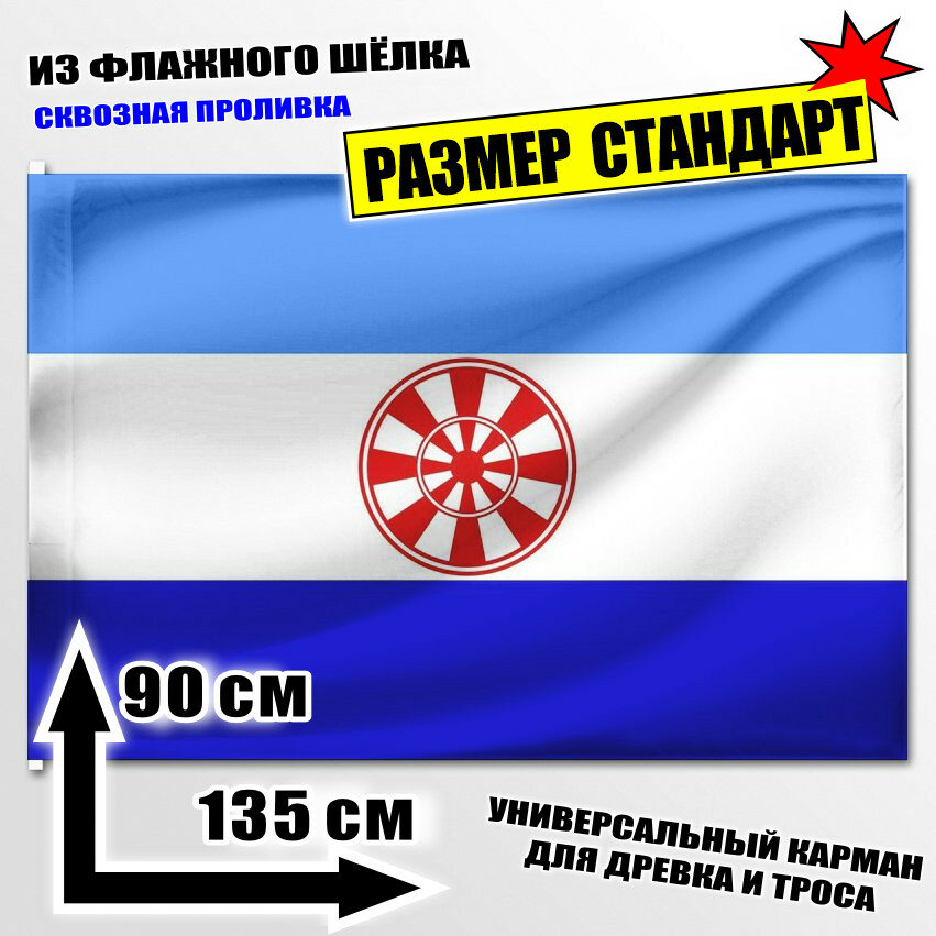 Флаг Эвенкийского района 135x90 см.
