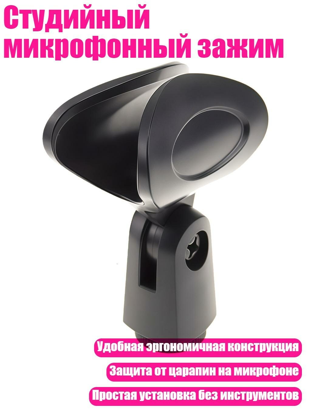 Студийный микрофонный зажим, J1 зажим для цельного яйца