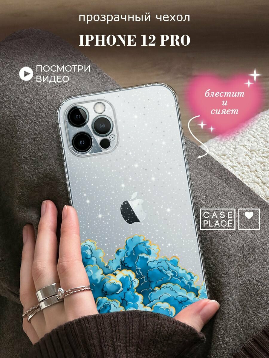 Чехол на Apple iPhone 12 Pro (Айфон 12 Про) с блестками и принтом Звезда и облака
