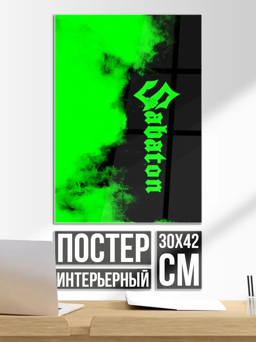 Постер на стену Sabaton