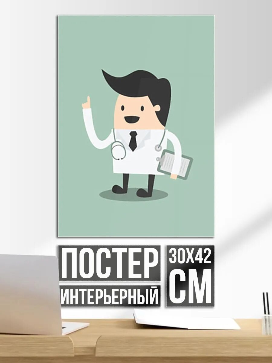 Постер на стену Доктор