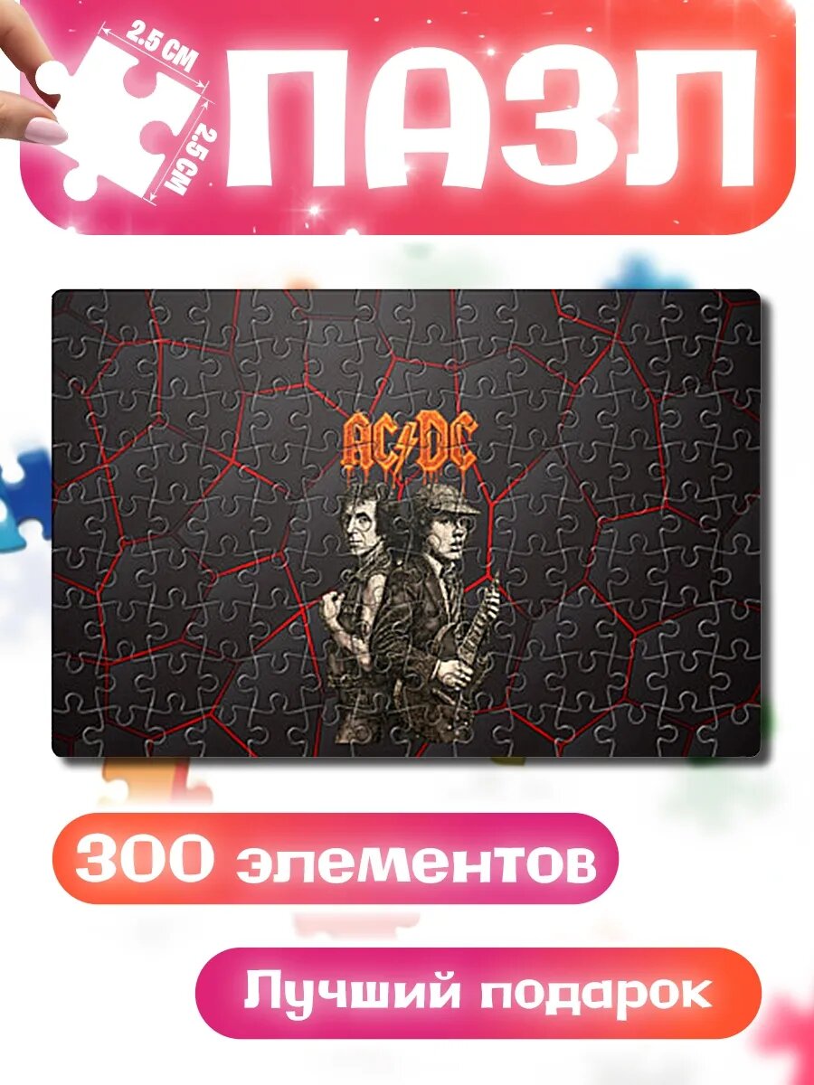 Пазлы для детей и взрослых ACDC спинами друг другу