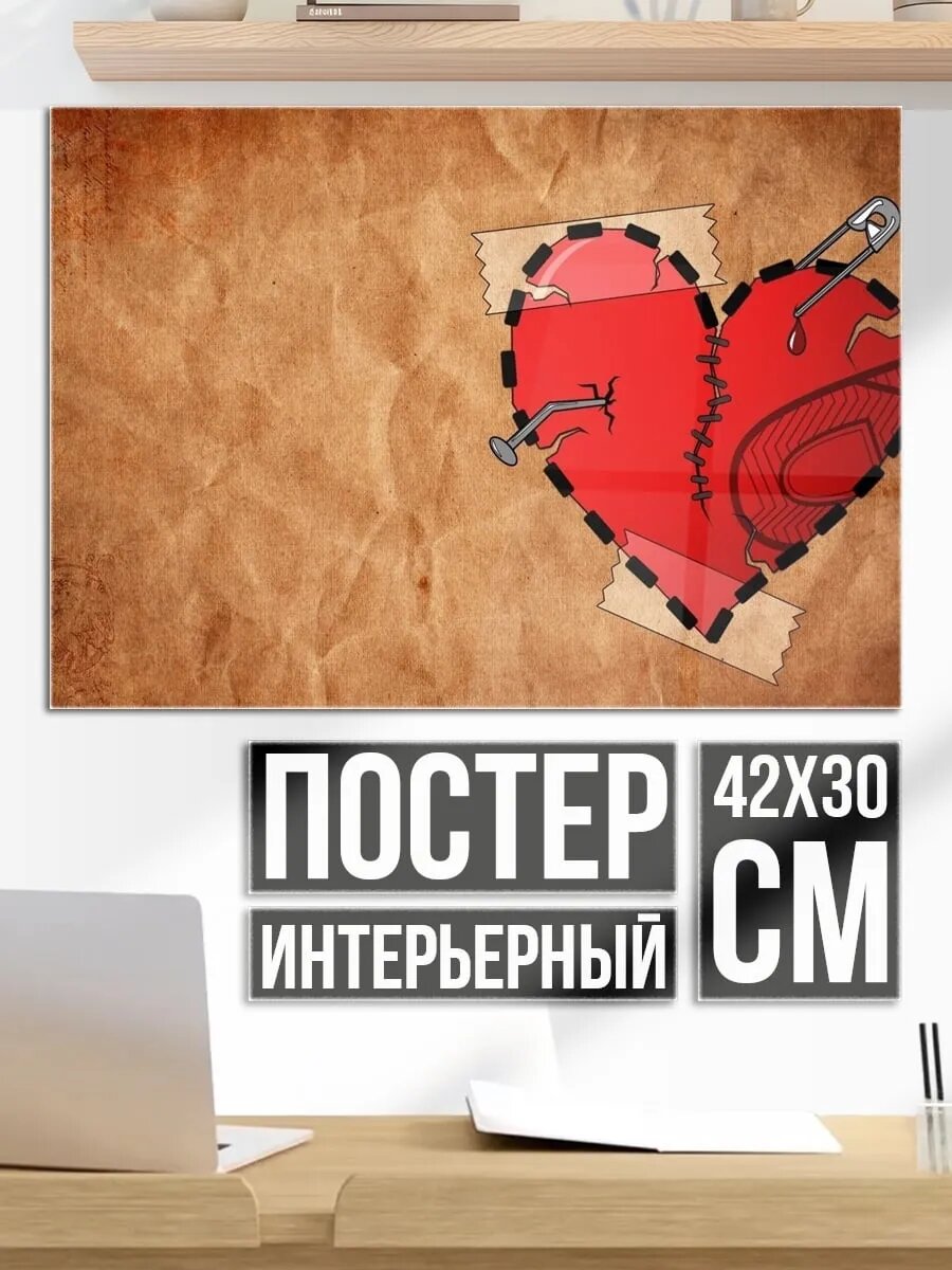 Плакат постер зашитое сердце