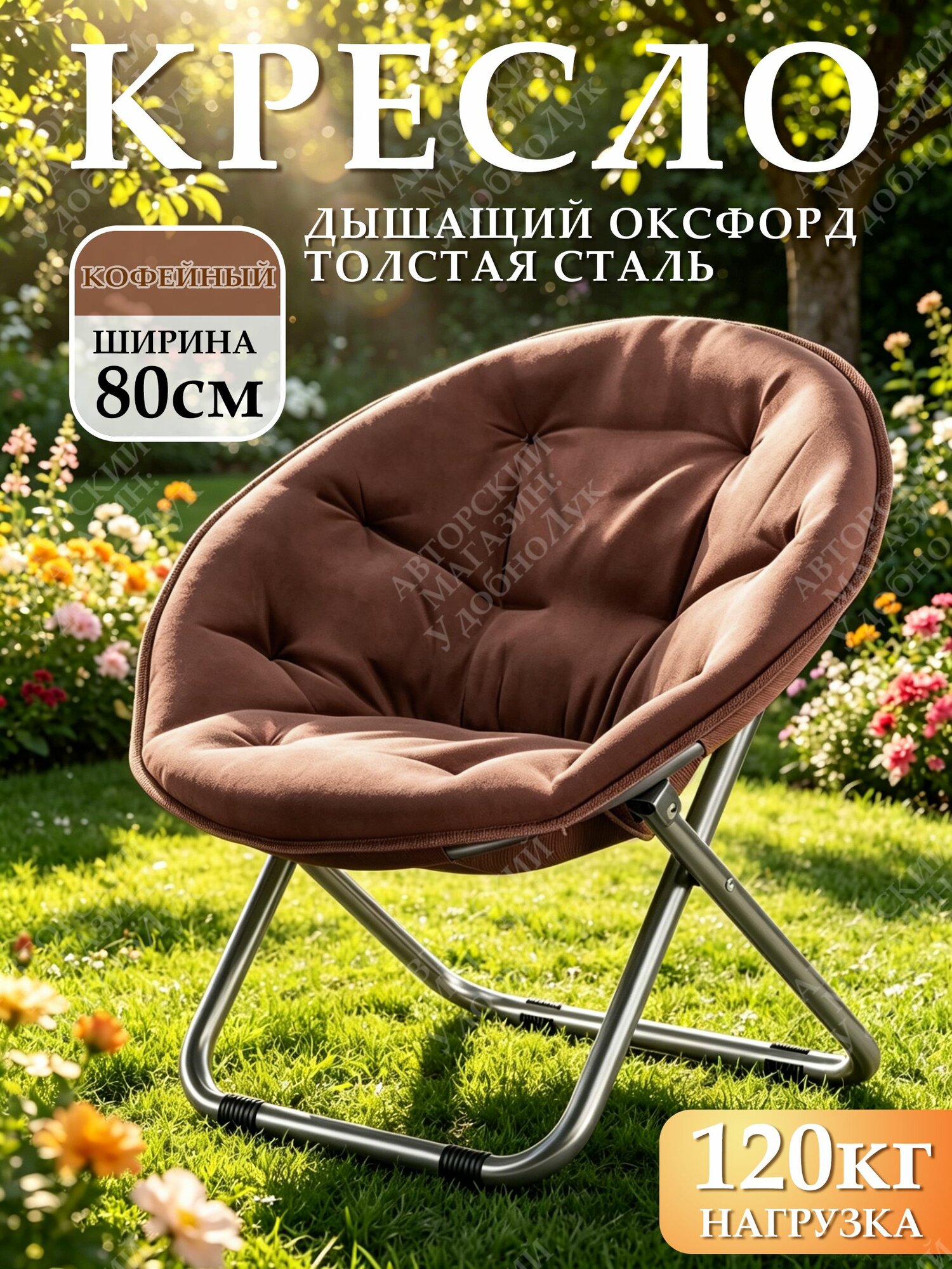 Садовый стул, Нержавеющая сталь, 80х51х76 см, 1 шт