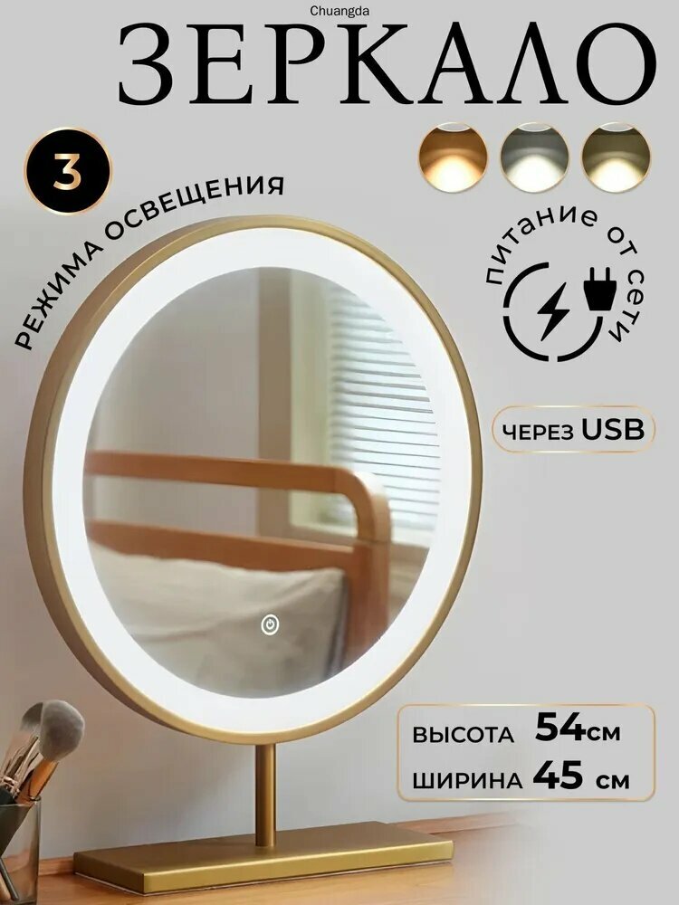 Зеркало настольное "зеркало с подсветкой", 45 см х 54 см, 1 шт