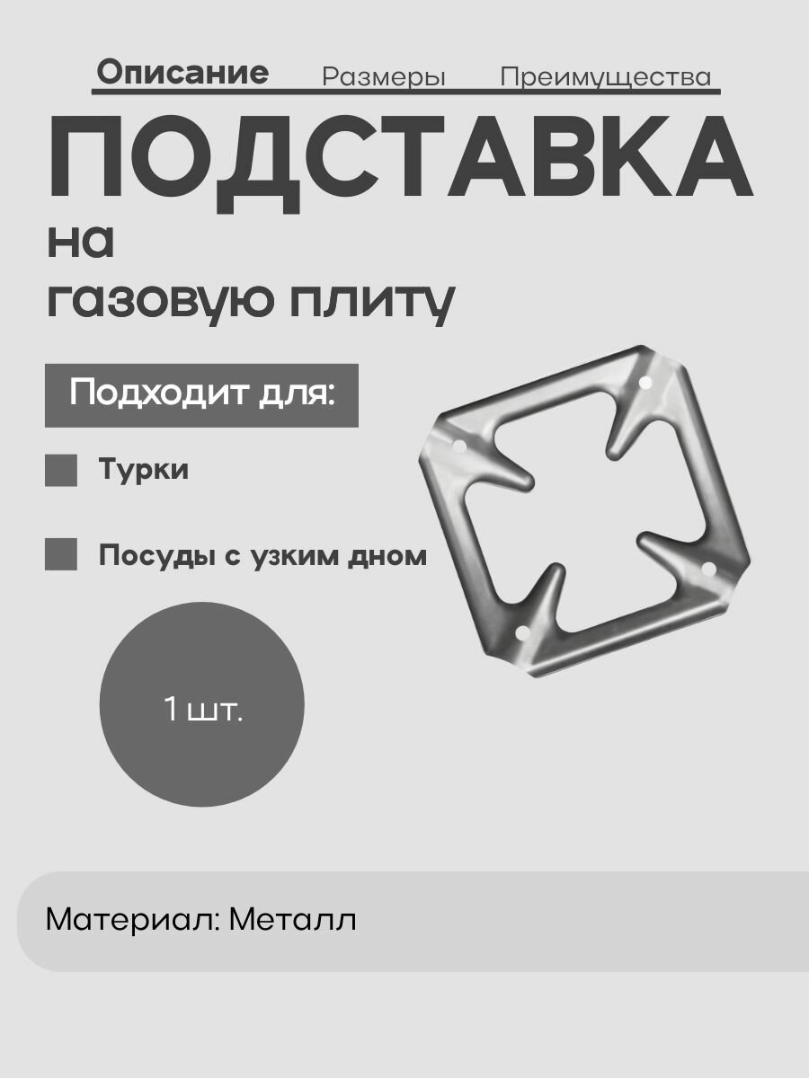 Рассекатель для газовой плиты, подставка для турки и кофейника, подставка на плиту, 90x90 мм