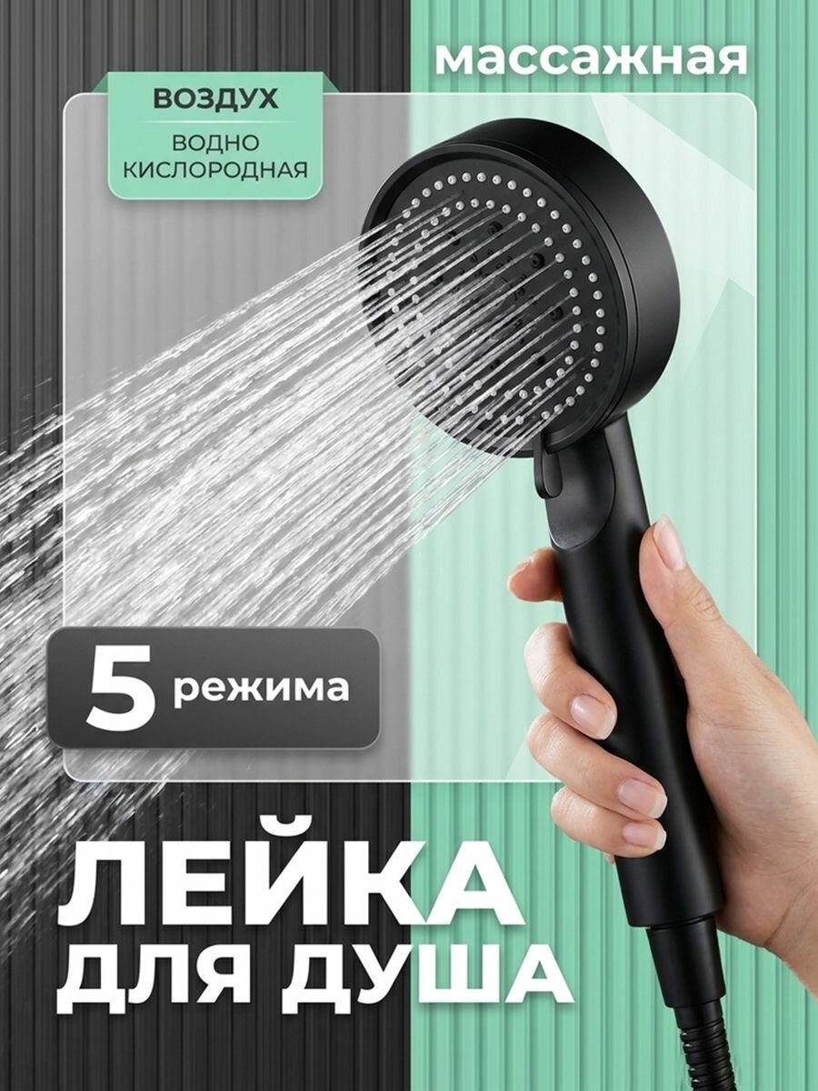 Лейка для душа с фильтром и функцией экономии воды