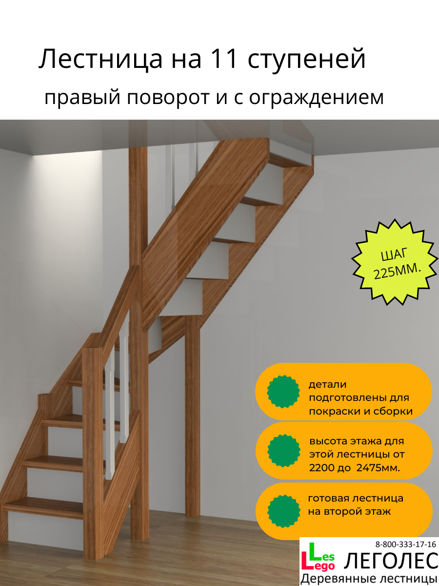 Лестница деревянная на второй этаж для проема от 760х1527 мм высота 2475 мм(правая)