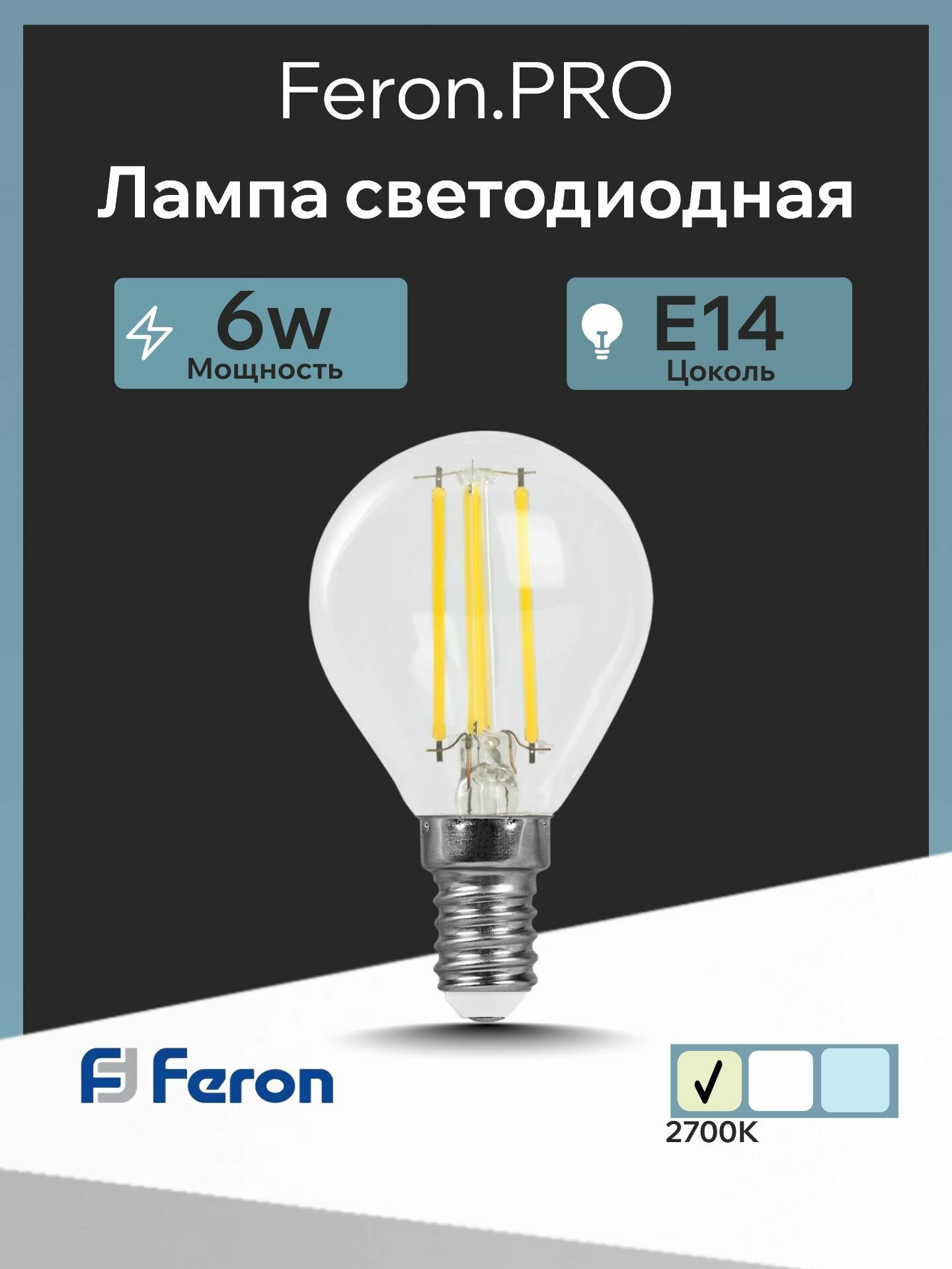 Лампа светодиодная филамент LB-1706 960LM 6W 175-265V E14 2700K филамент G45 прозрачная Feron.PRO 51256