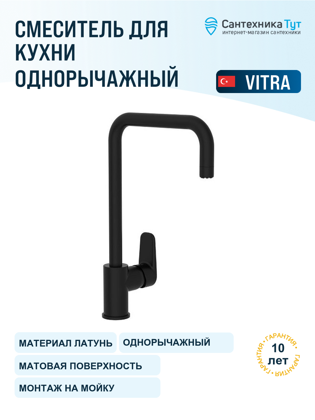 Смеситель для кухни Vitra Flow Soft A4342636EXP латунь Турция