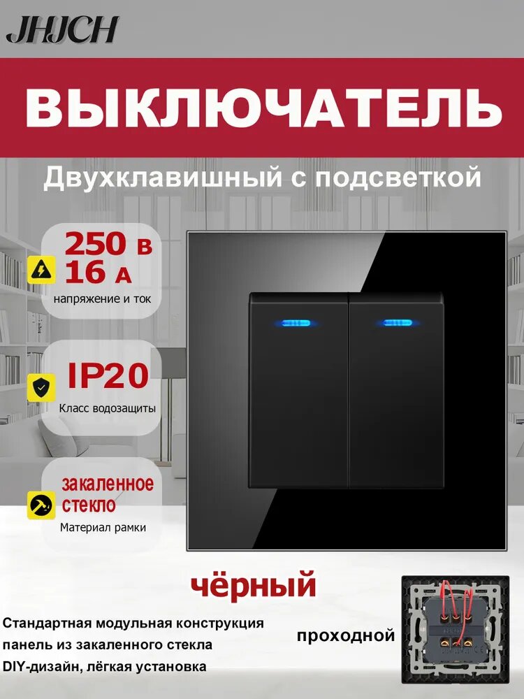 Выключатель проходной с подсветкой 2 клавиша, 1 пост, рамка стекло 86х86мм цвет черный