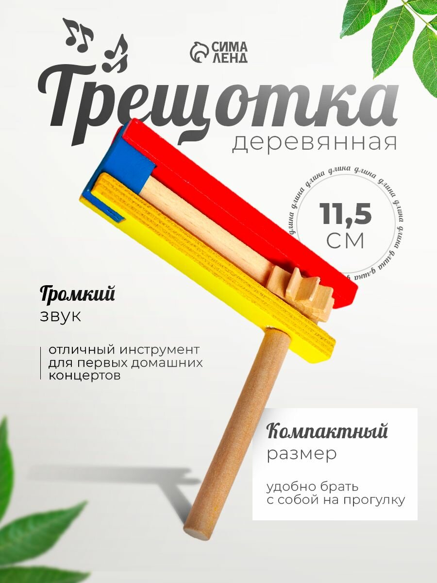 Детская музыкальная трещотка / музыкальная игрушка для малышей погремушка