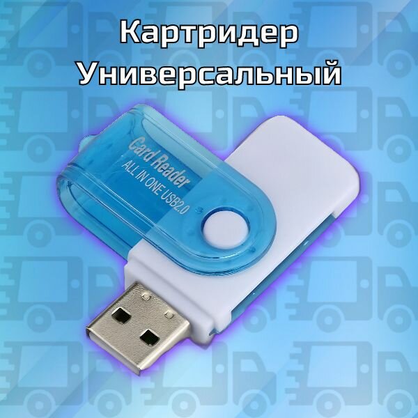 Картридер устройство чтения карт памяти USB Micro SD / SD USB 2.0