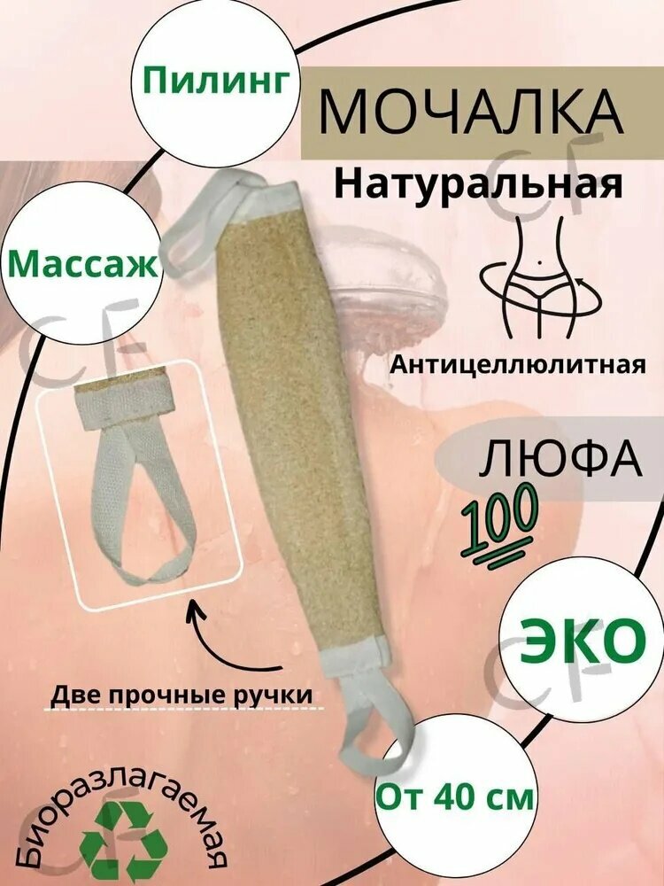 Мочалка