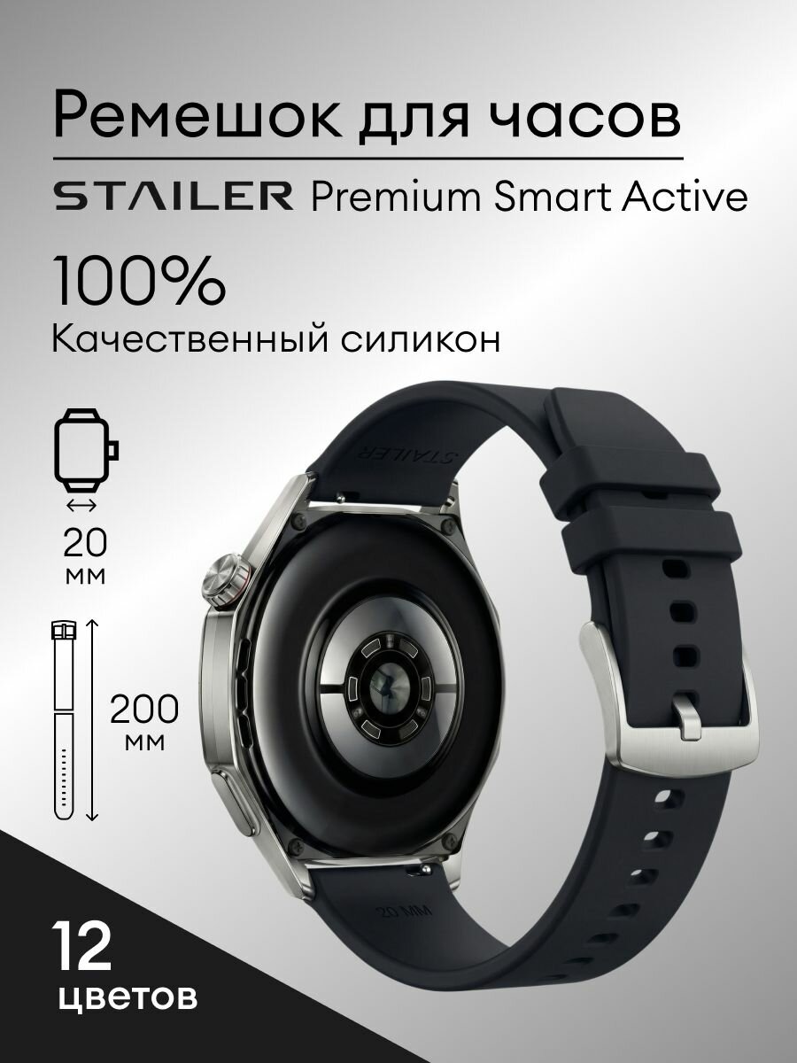 Ремешок для часов и смарт часов 20мм силиконовый, мужской, черный, Stailer Smart Active