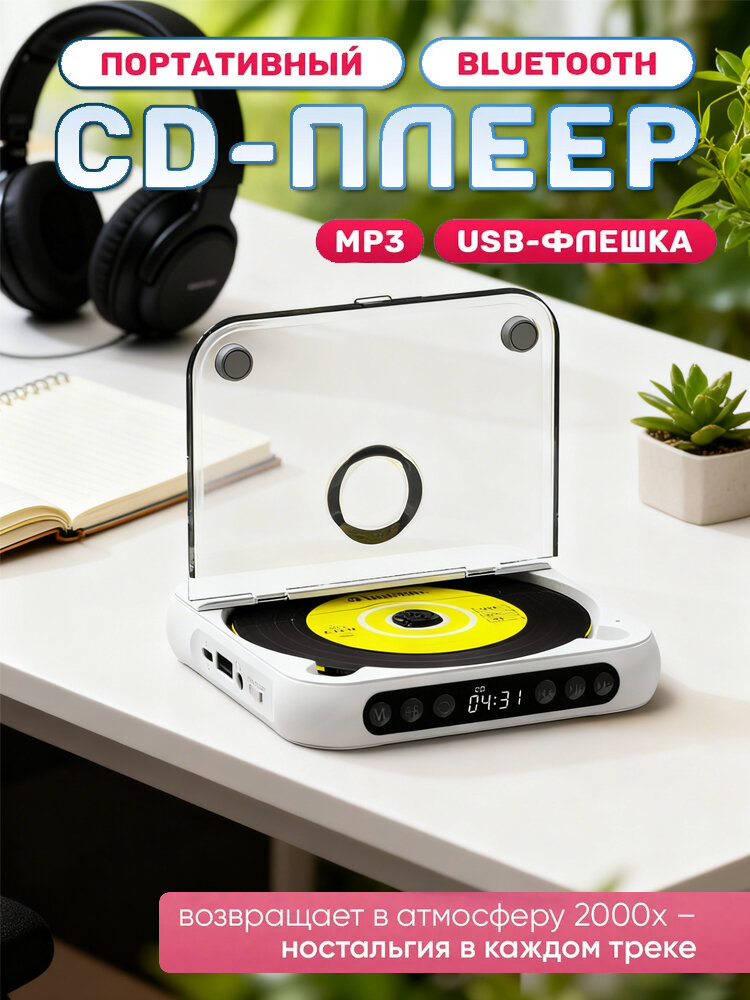 CD MP3 плеер для дисков музыки с bluetooth и наушниками/CD MP3 плеер для дисков музыки с bluetooth и наушниками