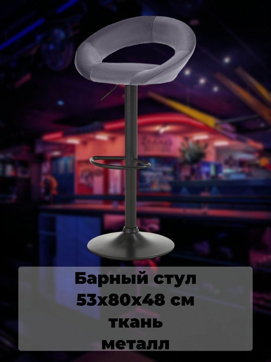 Барный стул со спинкой 53х80х48 см