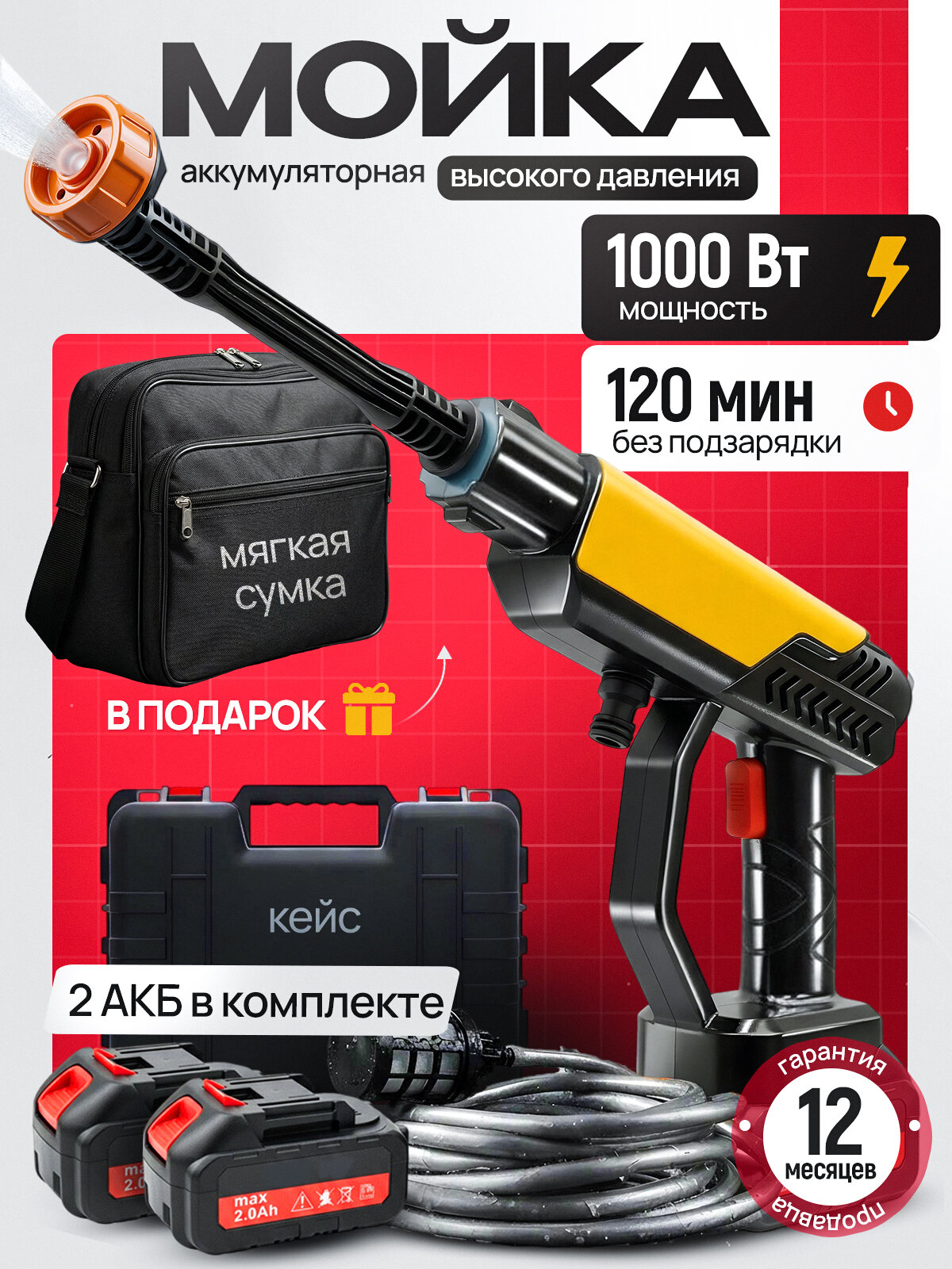 Мойка высокого давления аккумуляторная 40 бар, мойка аккумуляторная с пистолетом и пенообразователем, 2 АКБ в кейсе, желтая