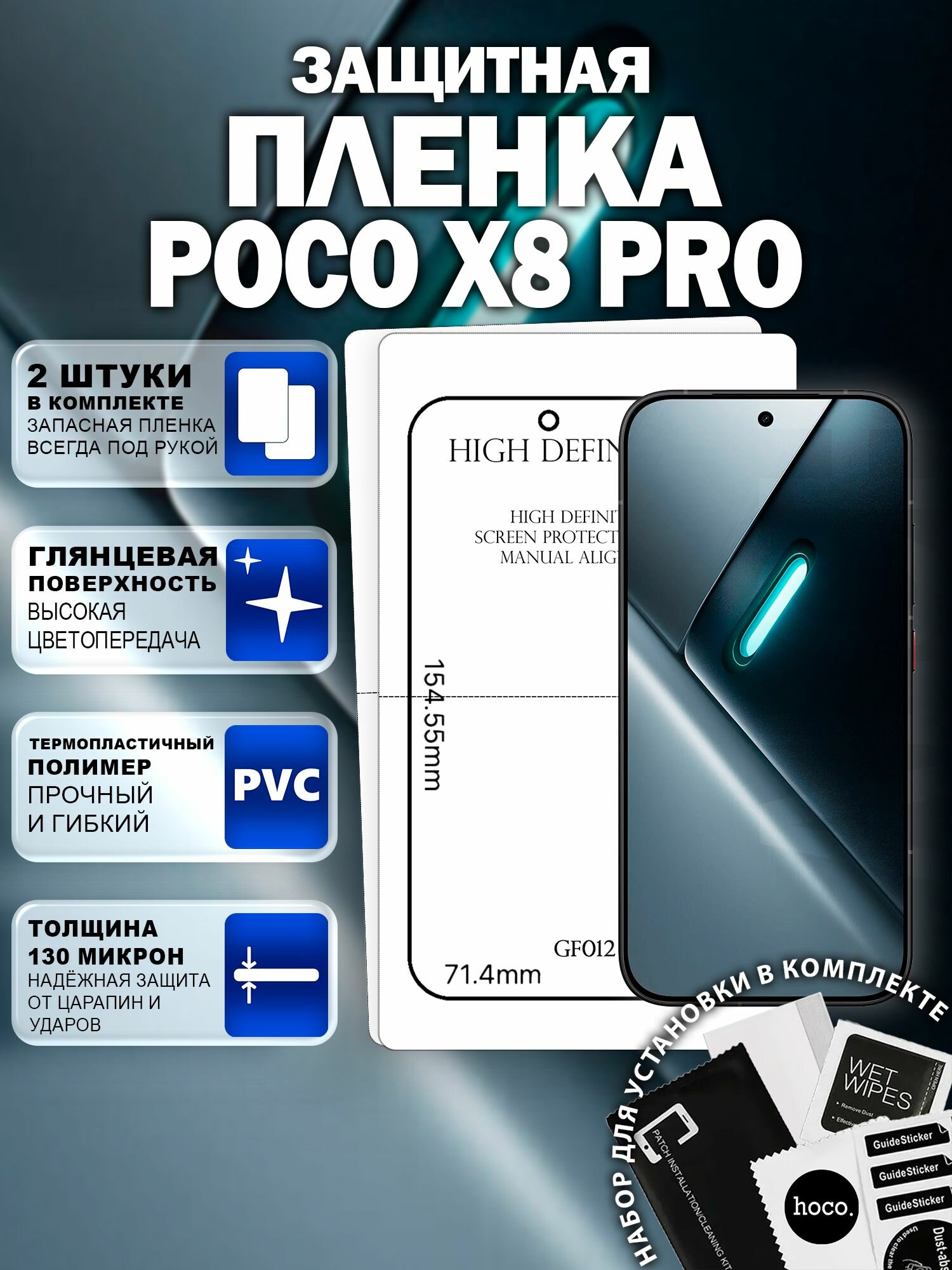 Защитная пленка на Poco X8 Pro (2 шт.) (GF012) / Гидрогелевая для Поко Х8 Про