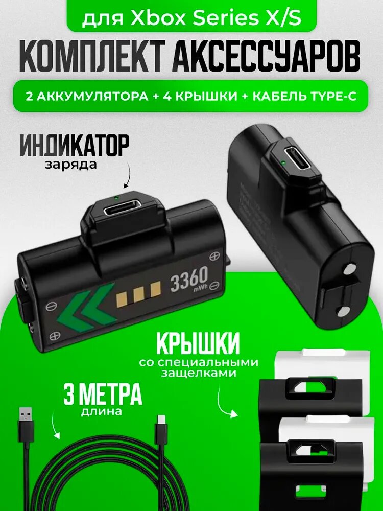 Аккумуляторы DOBE 1400 мАч для Xbox Series X/S, One Series, 2 шт.
