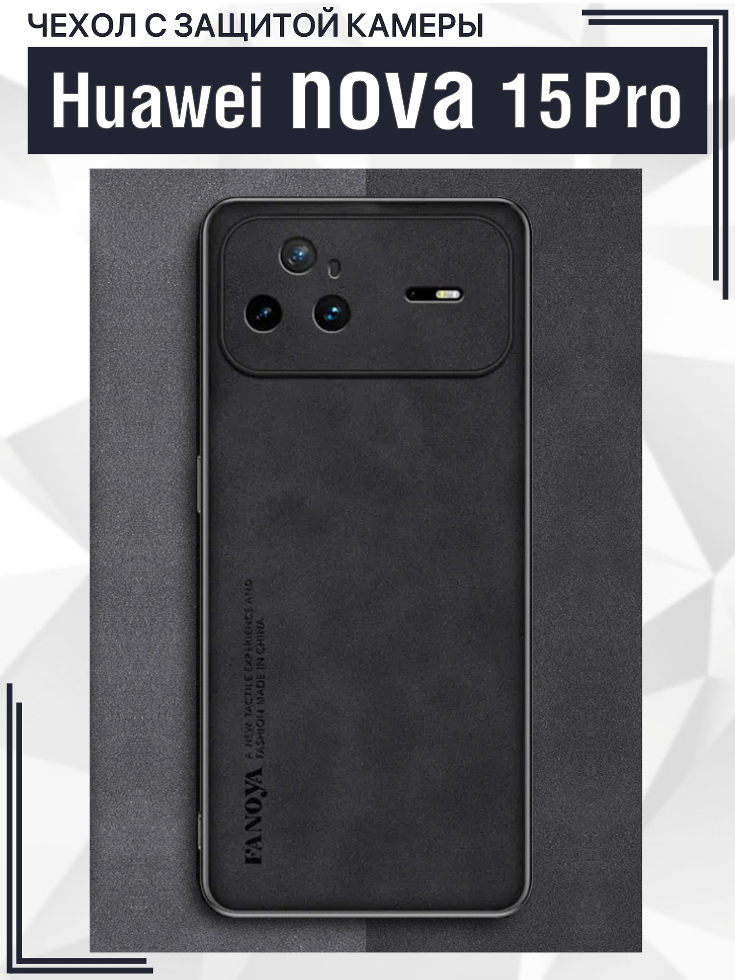 Чехол для Huawei Nova 15 Pro с защитой камеры / Хуавей Нова 15 Про, FA, черный
