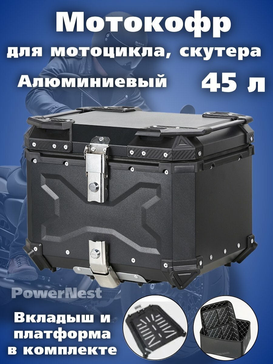 Мотокофр алюминиевый 45 л для мотоцикла, скутера для путешествий Премиум PowerNest 229310