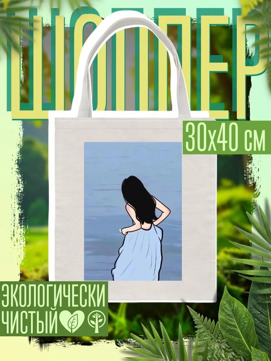 Сумка шоппер