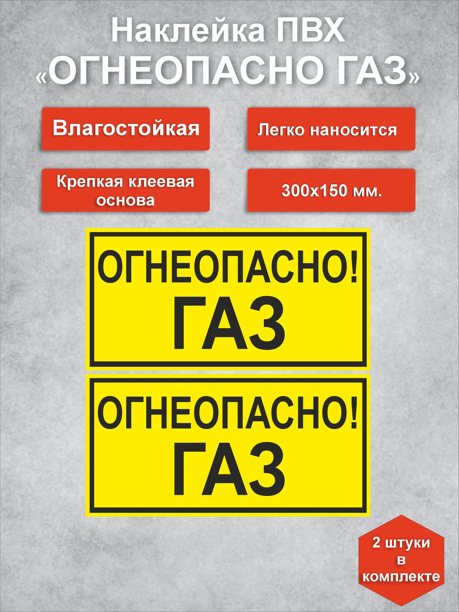 Наклейка огнеопасно газ