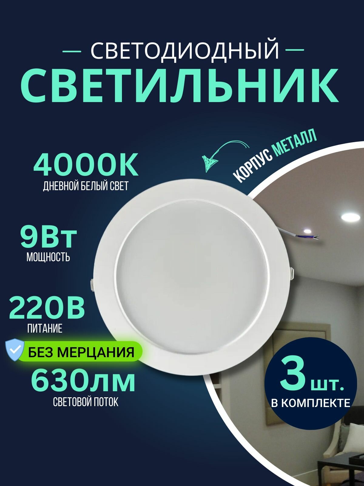 Светильник потолочный светодиодный встраиваемый RLP-VC 9Вт 230В 4000К 630лм 118мм IP40 панель круглая бел. IN HOME 3шт
