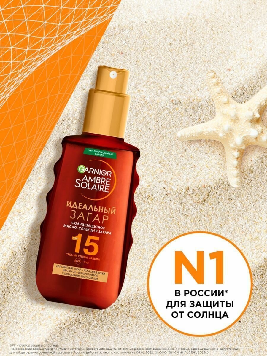 Масло GARNIER AMBRE SOLAIRE Идеальный Загар SPF 15 с ароматом Кокоса для Интенсивного загара, 150 мл.