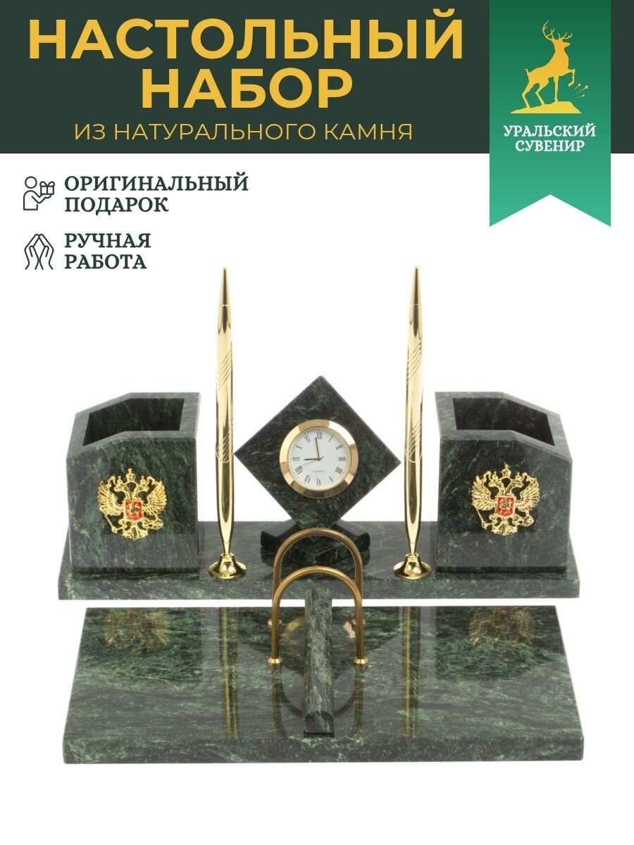 Набор канцелярский офисный "Куб" из шабровского змеевика 127116