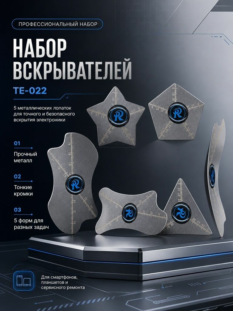 Набор лопаток вскрывателей 0.1 мм (лопатки, металл, 5 шт.)