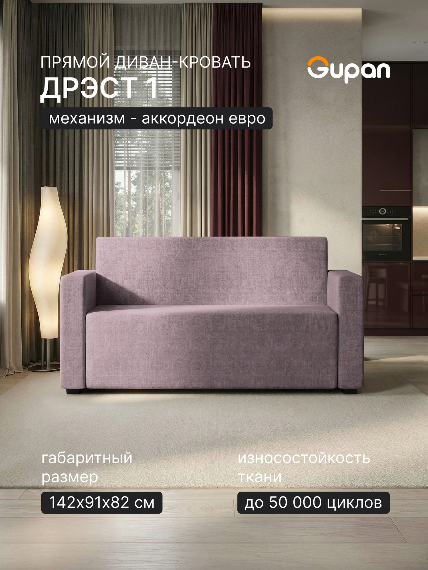 Диван кровать Gupan Дрэст 1 Рогожка Савана Пыльно-Розовый, раскладной, механизм французская раскладушка, беспружинный