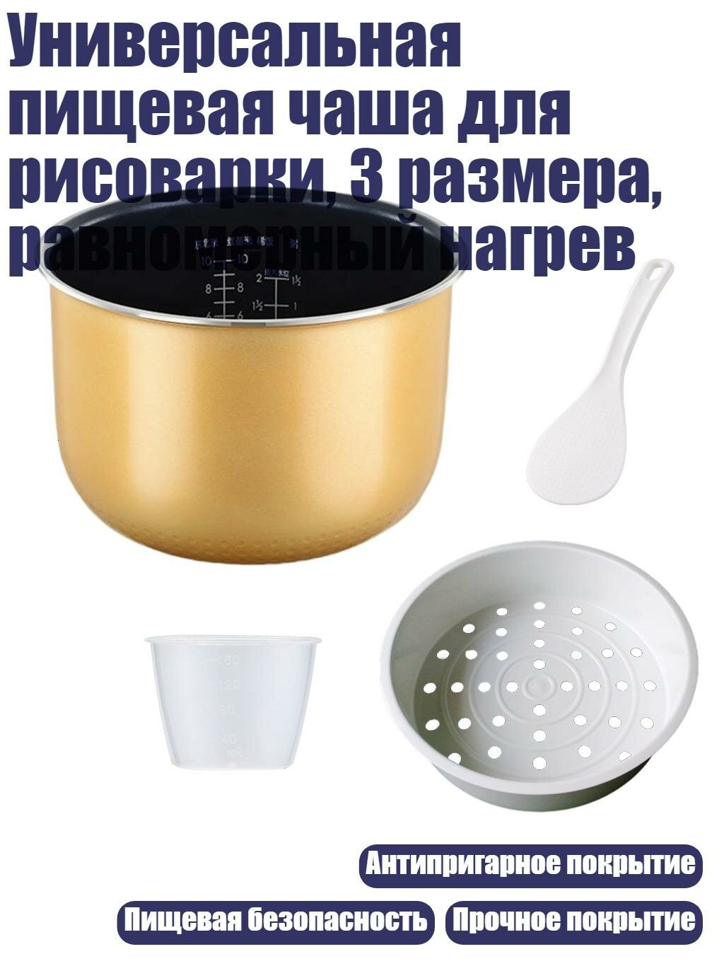 Универсальная пищевая чаша для рисоварки, 3 размера, равномерный нагрев, 5L