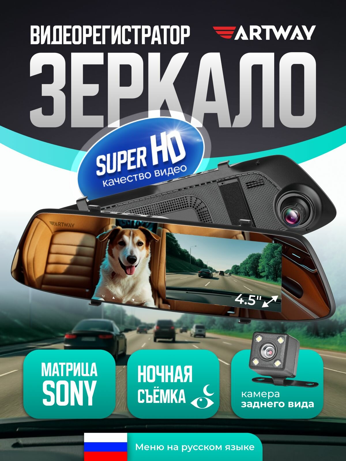 Видеорегистратор-зеркало Artway AV-604 с камерой заднего вида, угол обзора 140, Super HD