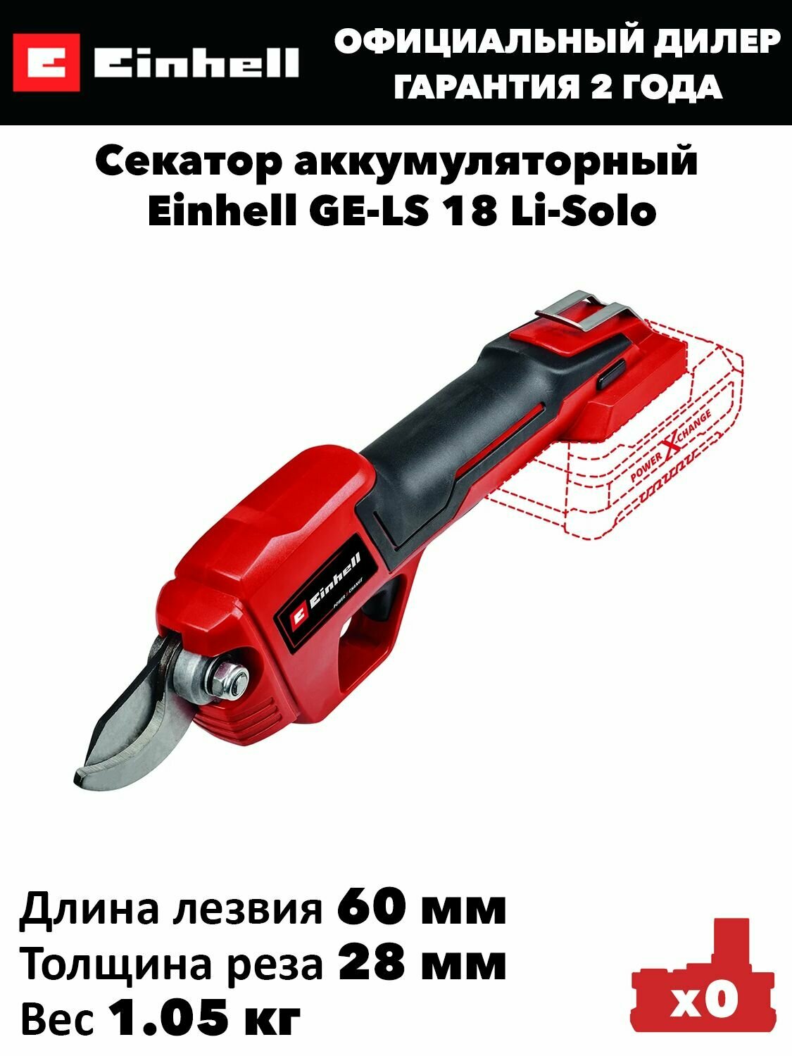 Секатор аккумуляторный Einhell GE-LS 18 Li-Solo