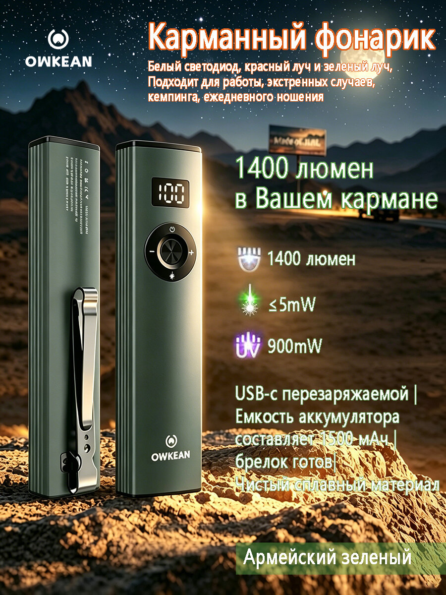 OWKEAN Фонарь-прожектор
