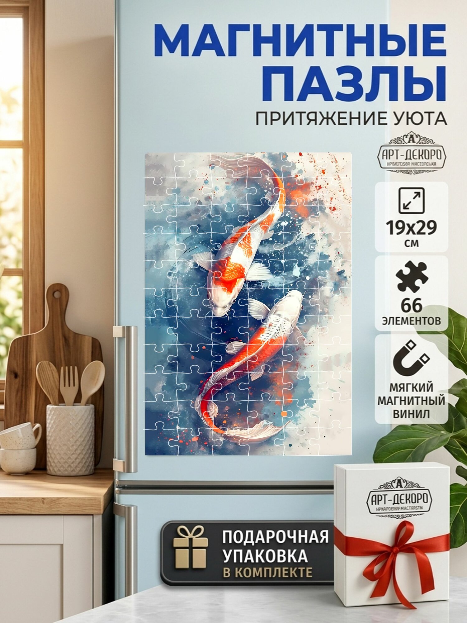 Магнитные пазлы рыбы Японские Карпы Кои, 19х29 см, 66 деталей