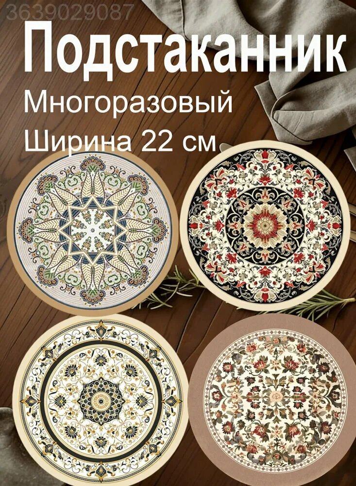 Подставка под горячее, 12 см х 22 см, 4 шт