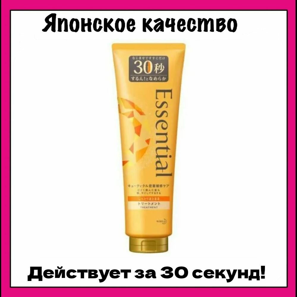 Kao Бальзам быстрого действия для сухих и повреждённых волос разглаживающий кутикулу "Действует за 30 секунд!" Глубокое увлажнение Essential 250 гр