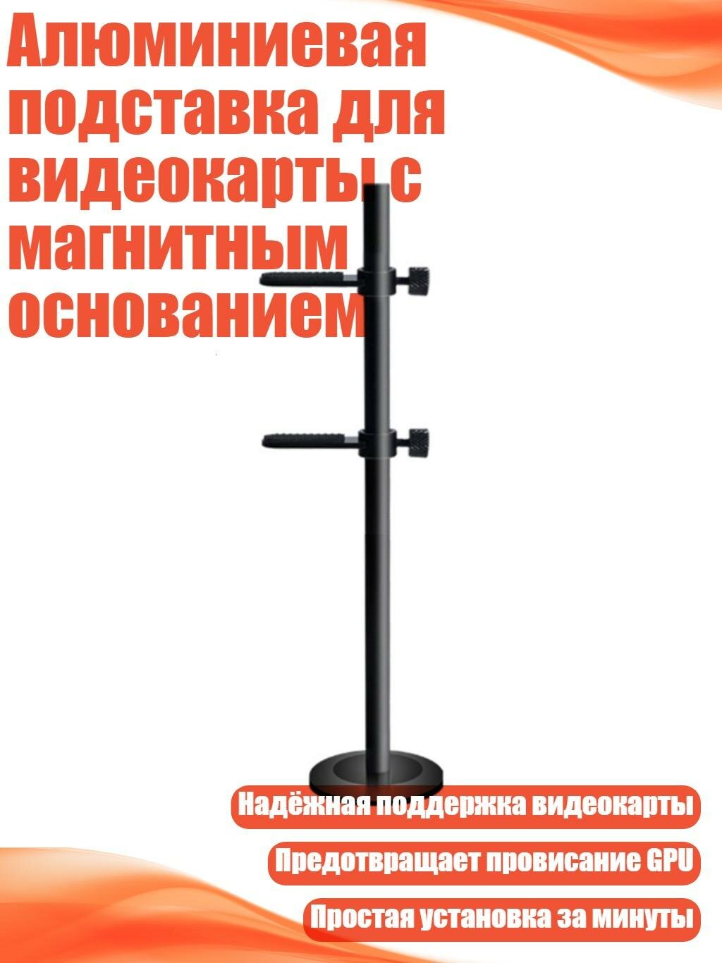 Алюминиевая подставка для видеокарты с магнитным основанием, Черный