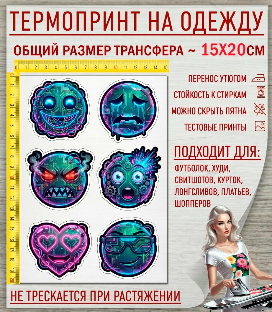 Термотрасфер смайлики киберпанк стикерпак для переноса утюгом на одежду