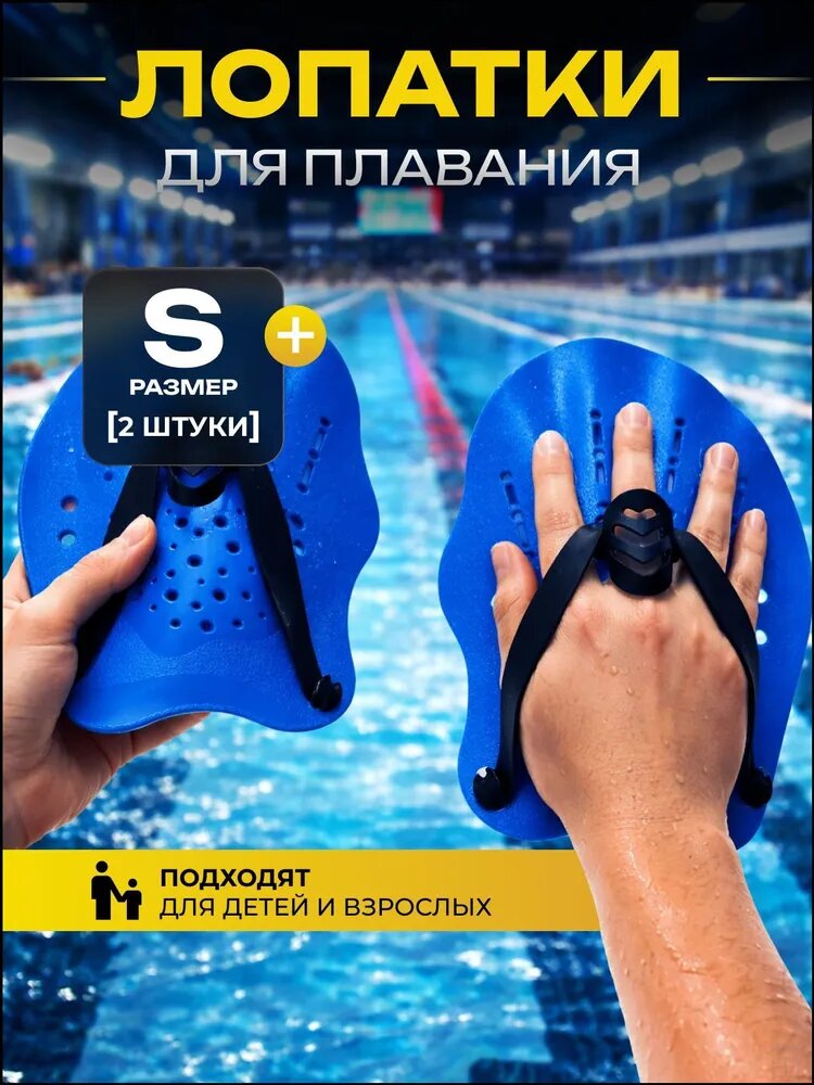 Ласты для рук