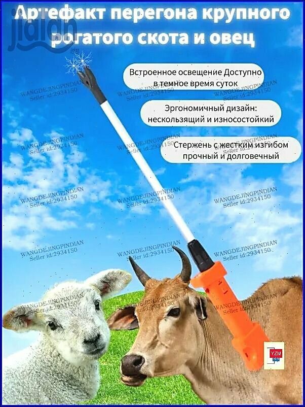 Pig Herder, съемное освещение, подходит для свиней, крупного рогатого скота и овец