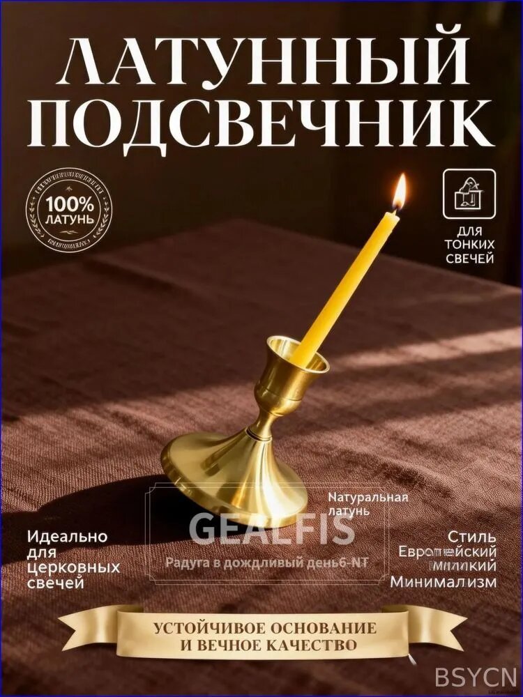 Подсвечник для 1 св, 1 шт