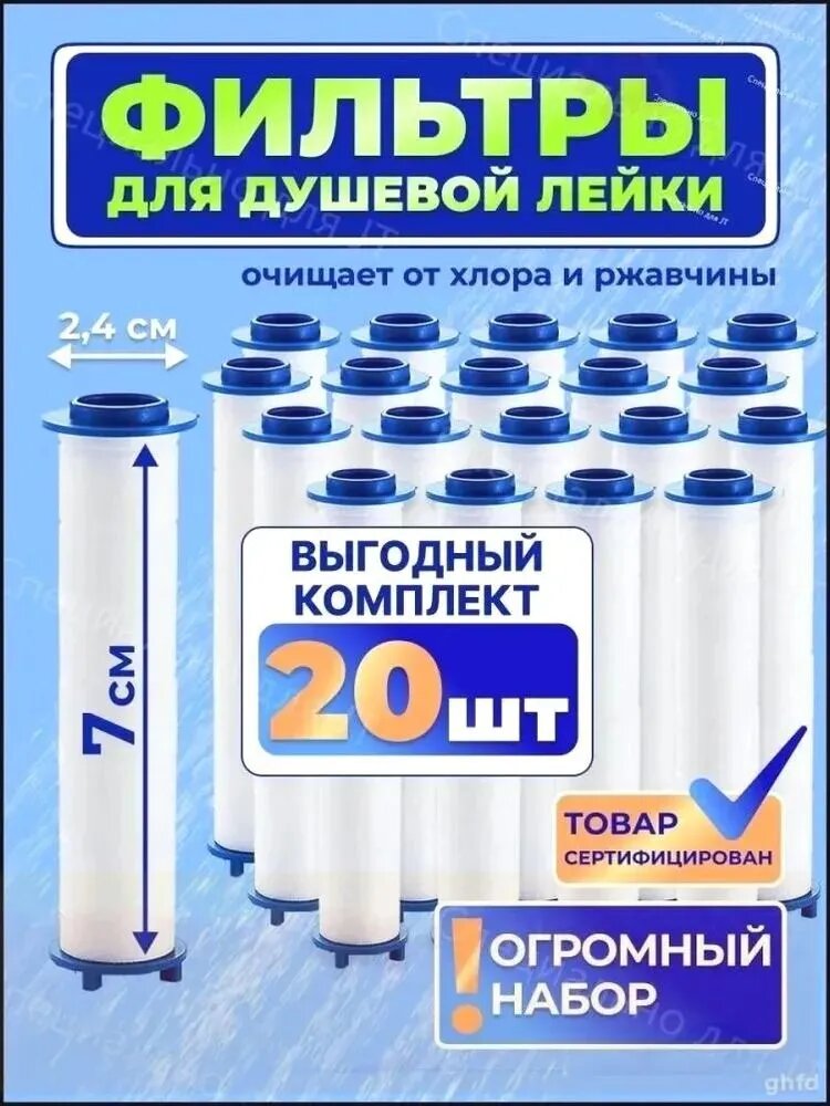 Фильтр для душа очистка воды от хлора и примесей, смягчает воду, для здоровой кожи и волос