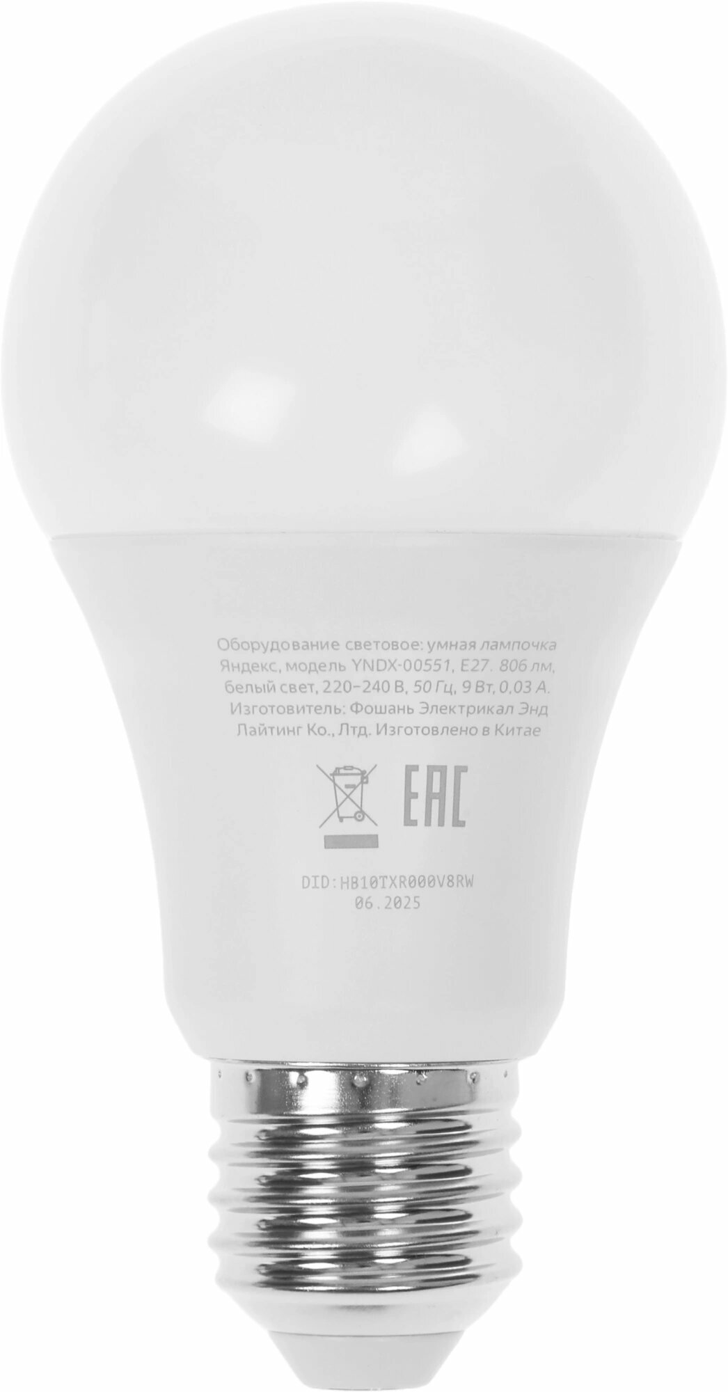 Умная лампа Yandex YNDX-00551 E27 9Вт 806lm Wi-Fi (упак:1шт)