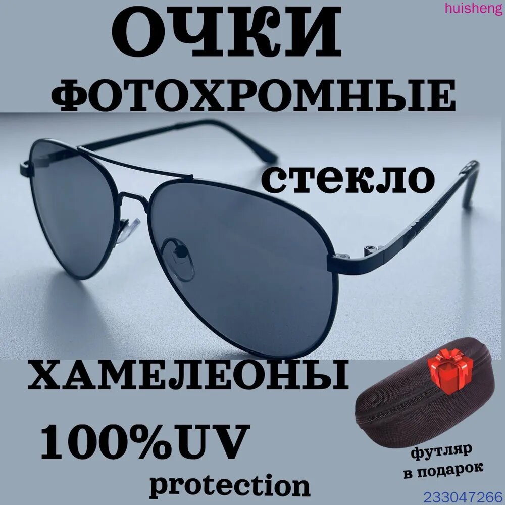 Солнцезащитные очки