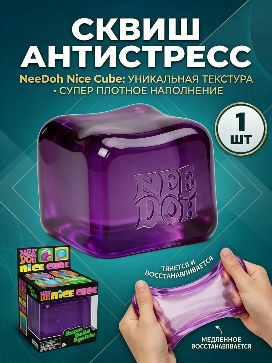 Антистресс NeeDoh Nice Cube