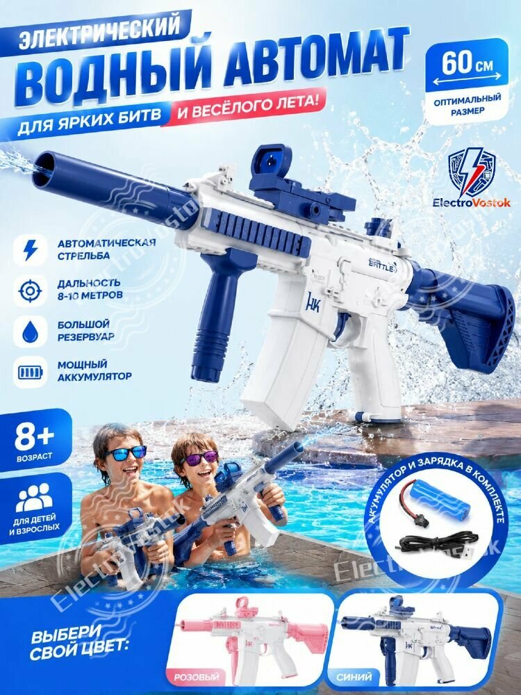 Новинка 2026! Водный пистолет электрический